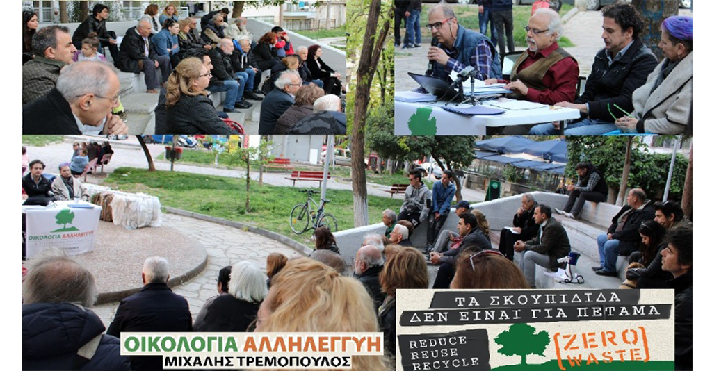Κοινωνική διαχείριση των απορριμμάτων και όχι καύση! | Οικολογία Αλληλεγγύη